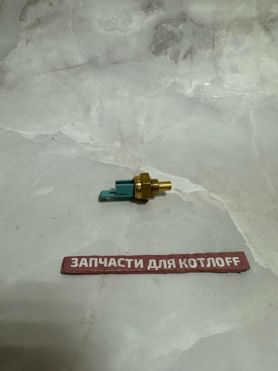 Датчик температуры ГВС NTC 7886235