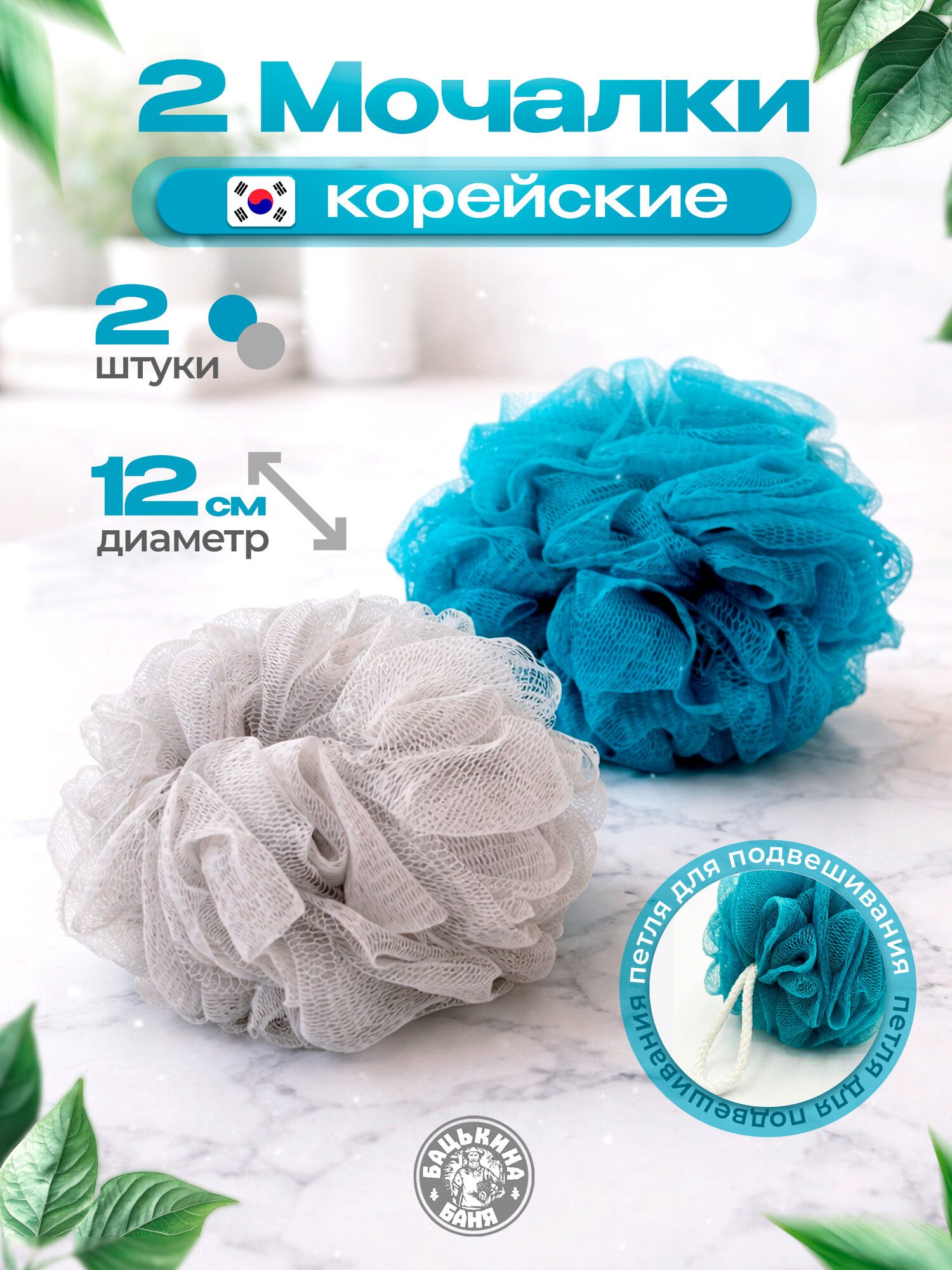 Мочалки для тела "Бацькина Баня", массажные, круглые, полиэтилен, 2шт