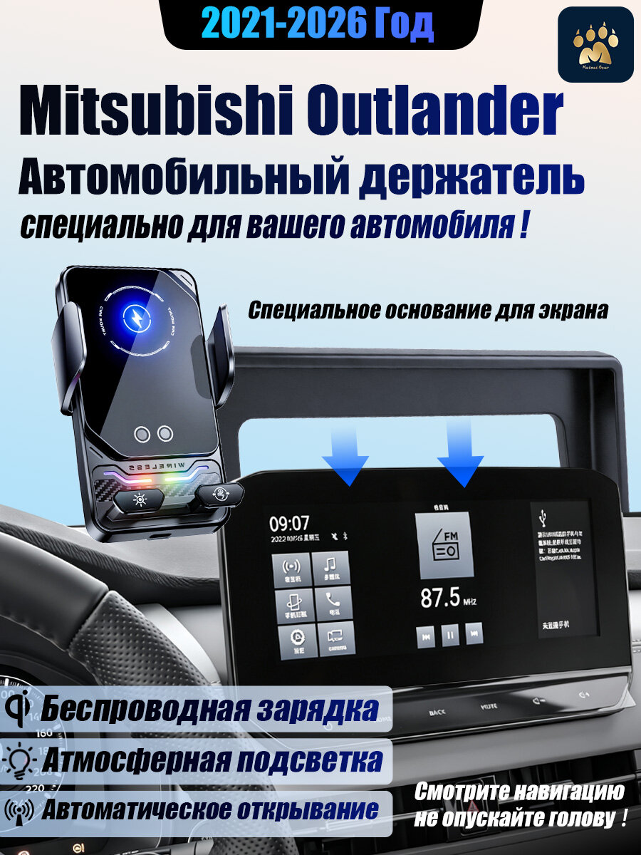 Автомобильный держатель с беспроводной зарядкой для Mitsubishi Outlander IV 2021-2026 (крепление на центральный экран)