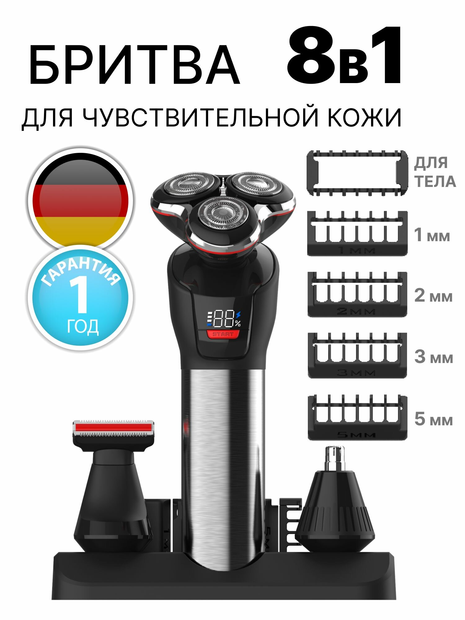 Электробритва мужская, бритва для мужчин электрическая, беспроводная 8 в 1