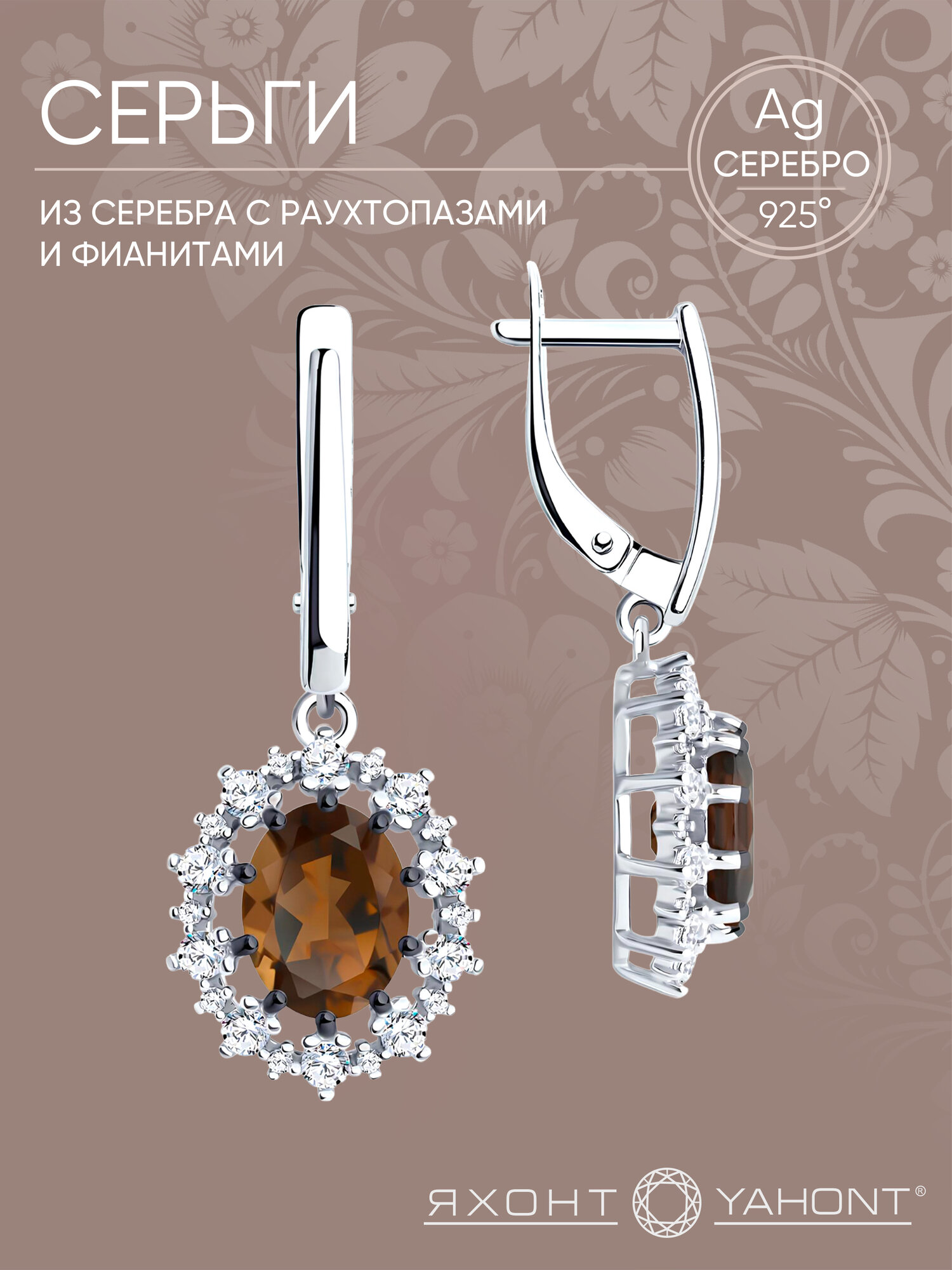 Серьги с подвесками, серебро, 925 проба, родирование, фианит, раухтопаз