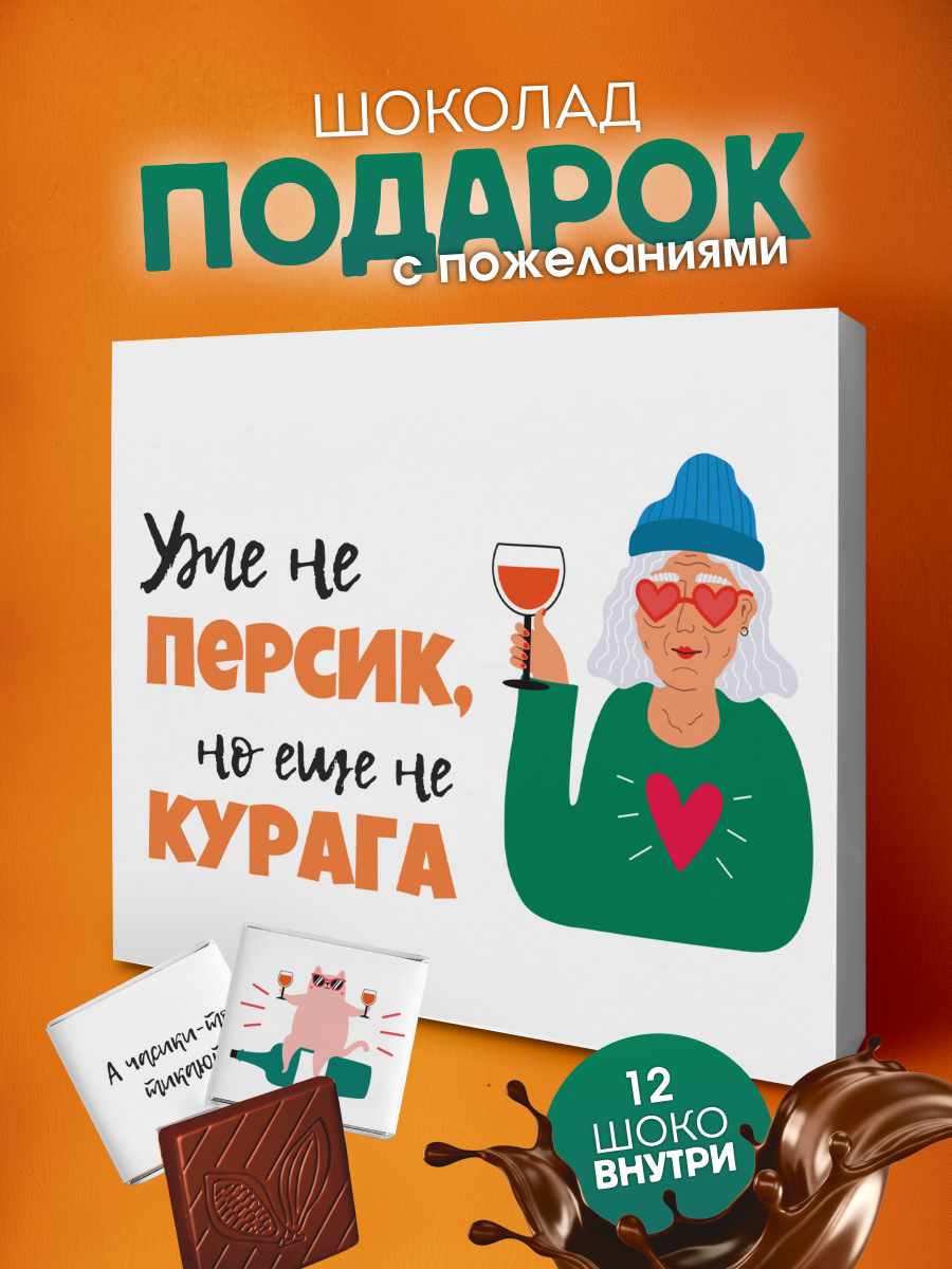 Подарочный набор YOULAB "Уже не персик", молочный шоколад, в подарочной упаковке