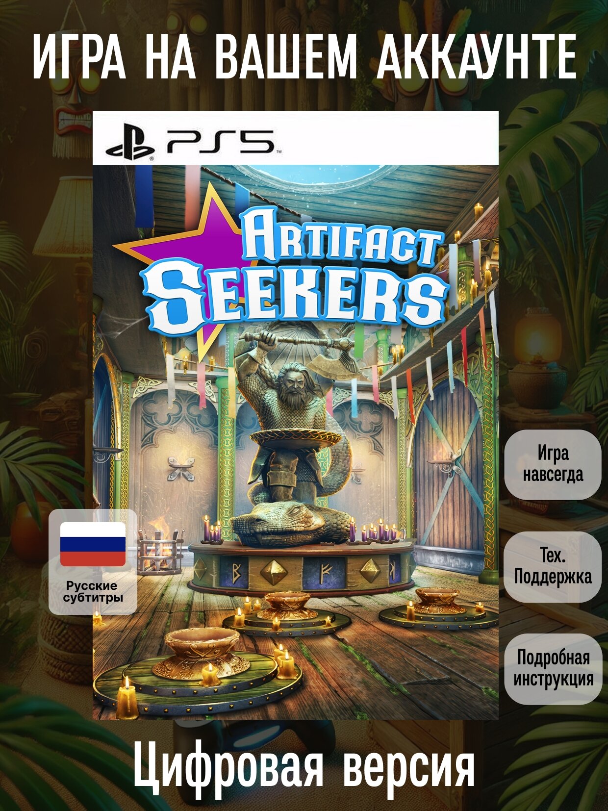 Artifact Seekers | PlayStation | русские субтитры и интерфейс | Приключения