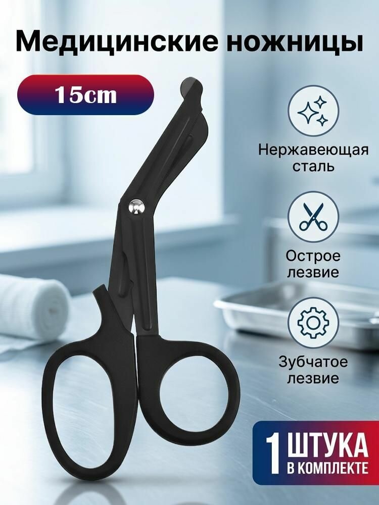 Тактические медицинские ножницы для первой помощи атравматические для разрезания одежды и бинтов черные