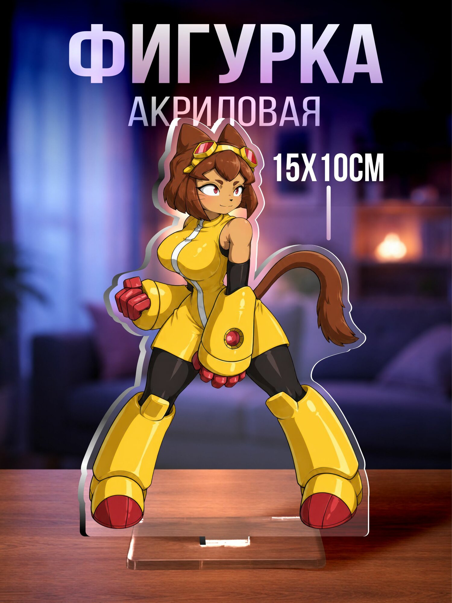 Акриловая фигурка Gameoverse Геймоверс Кит