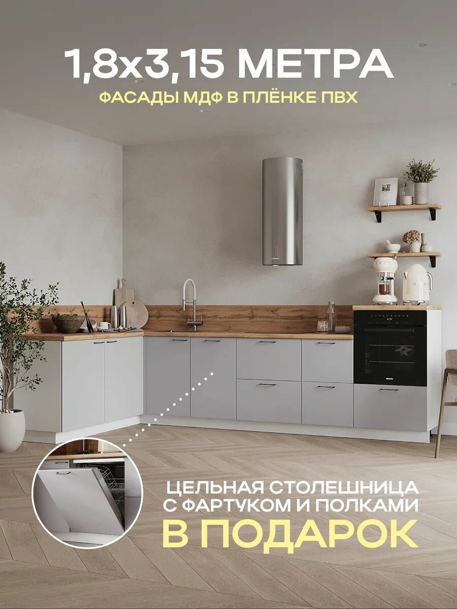 Кухонный гарнитур угловой 1,8*3,15м со столешницей готовый комплект с модулем под ПМ нижний серый