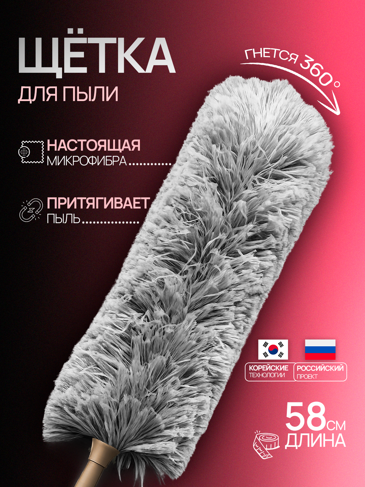 Пипидастр Dystate, щётка , антистатический, от пыли, длина 59см