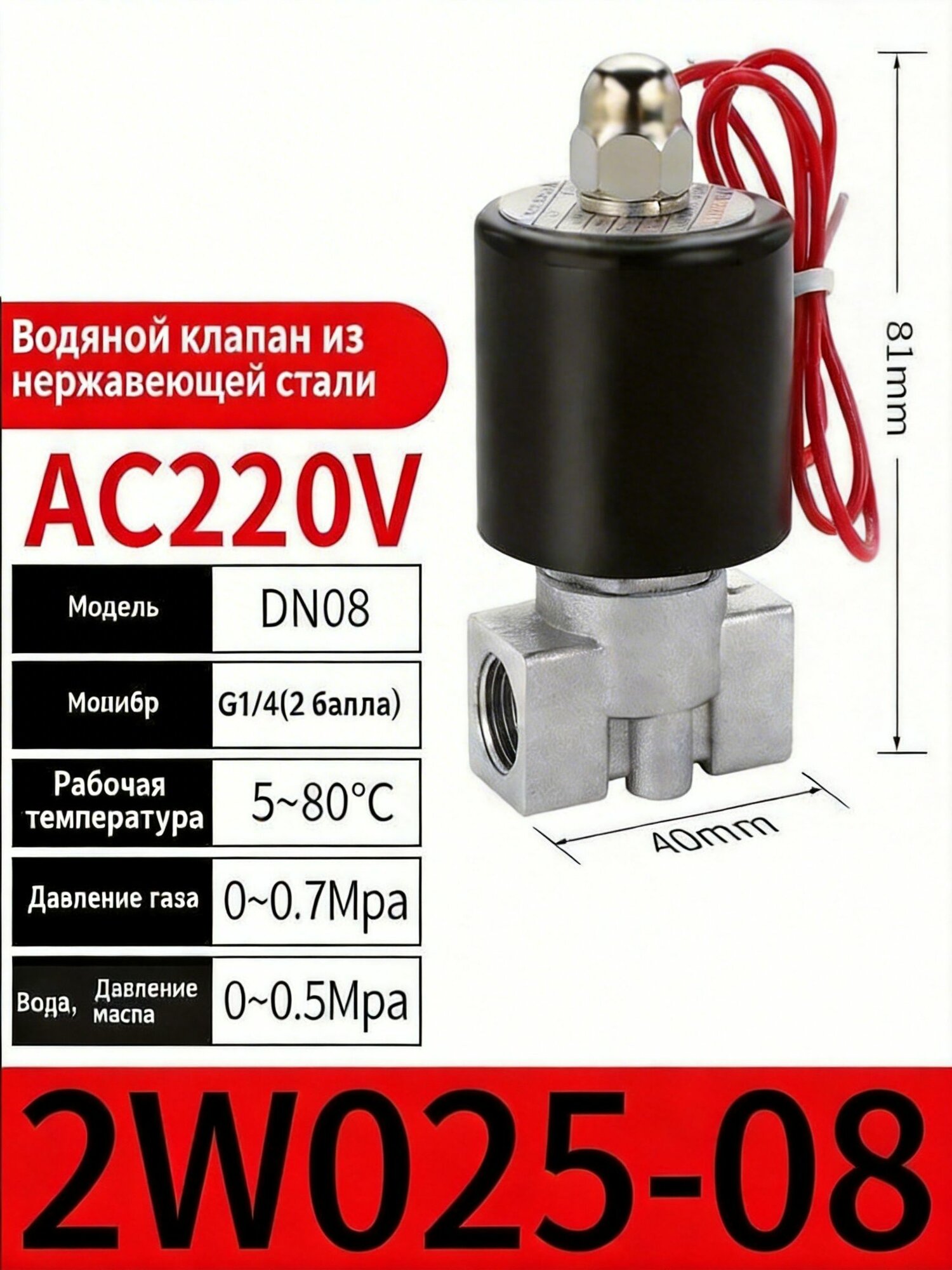 Электромагнитный клапан 220В G1/4" нормально открытый из нержавеющей стали