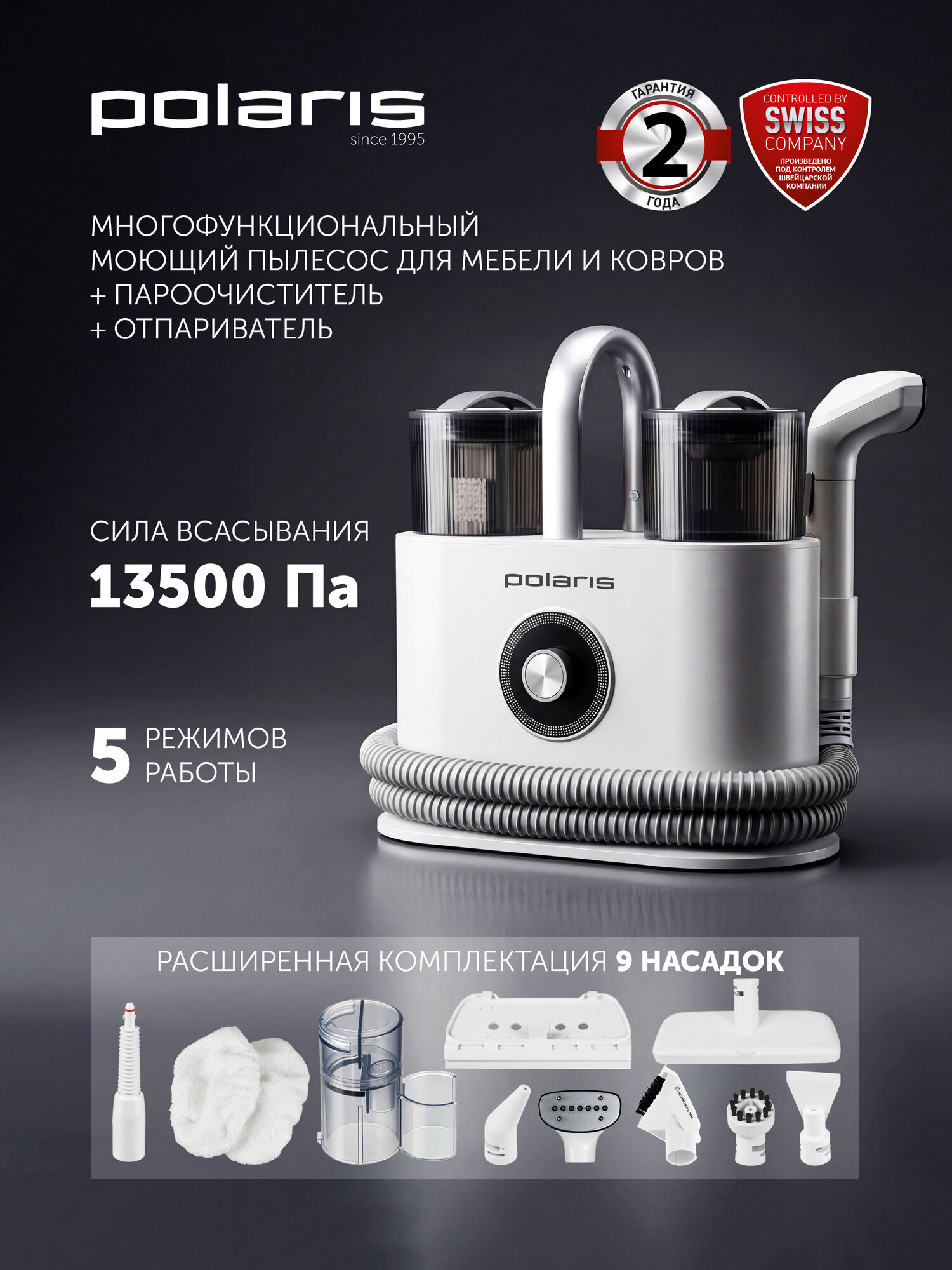 Моющий пылесос для мебели и ковров с подачей пара PCW 1445 Steam Clean Pro
