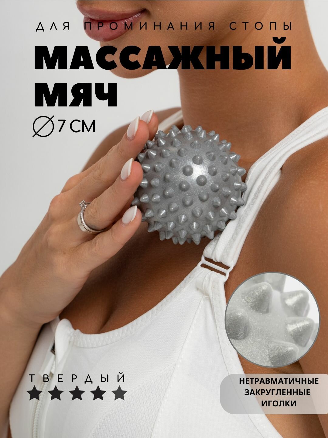 Мяч МФР с шипами 7 см Body Flex для фитнеса и самомассажа