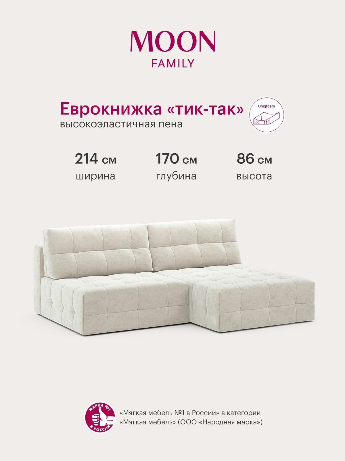 Диван-кровать угловой раскладной пантограф (тик-так) MOON 160, белый велюр, 214х170х86 см, пена повышенной мягкости SmartFoam