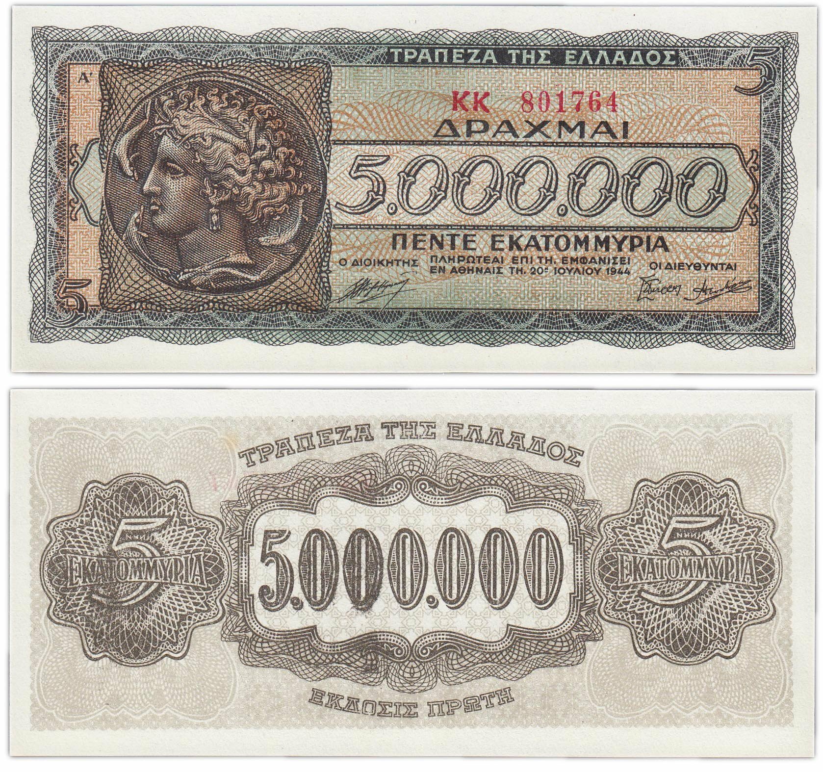 Греция - 5000000 5 миллионов драхм 1944 "Нимфа - охотница Аретуза" Немецкая окупация Греции Pick 128а2
