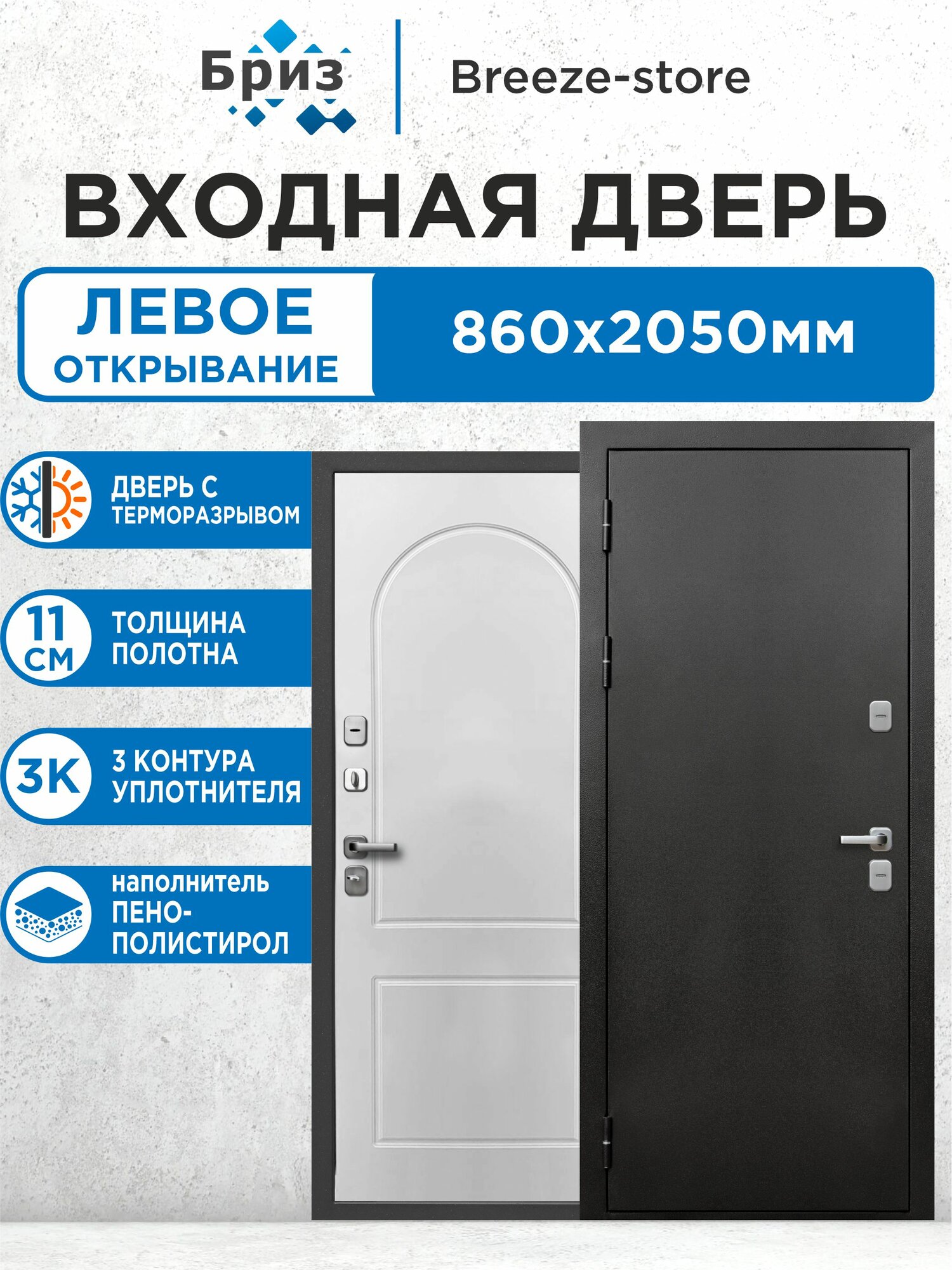 Входная дверь с терморазрывом металлическая 11 см Букле Графит Франция 2050х860 Левая, комплект для квартиры и дома с коробкой
