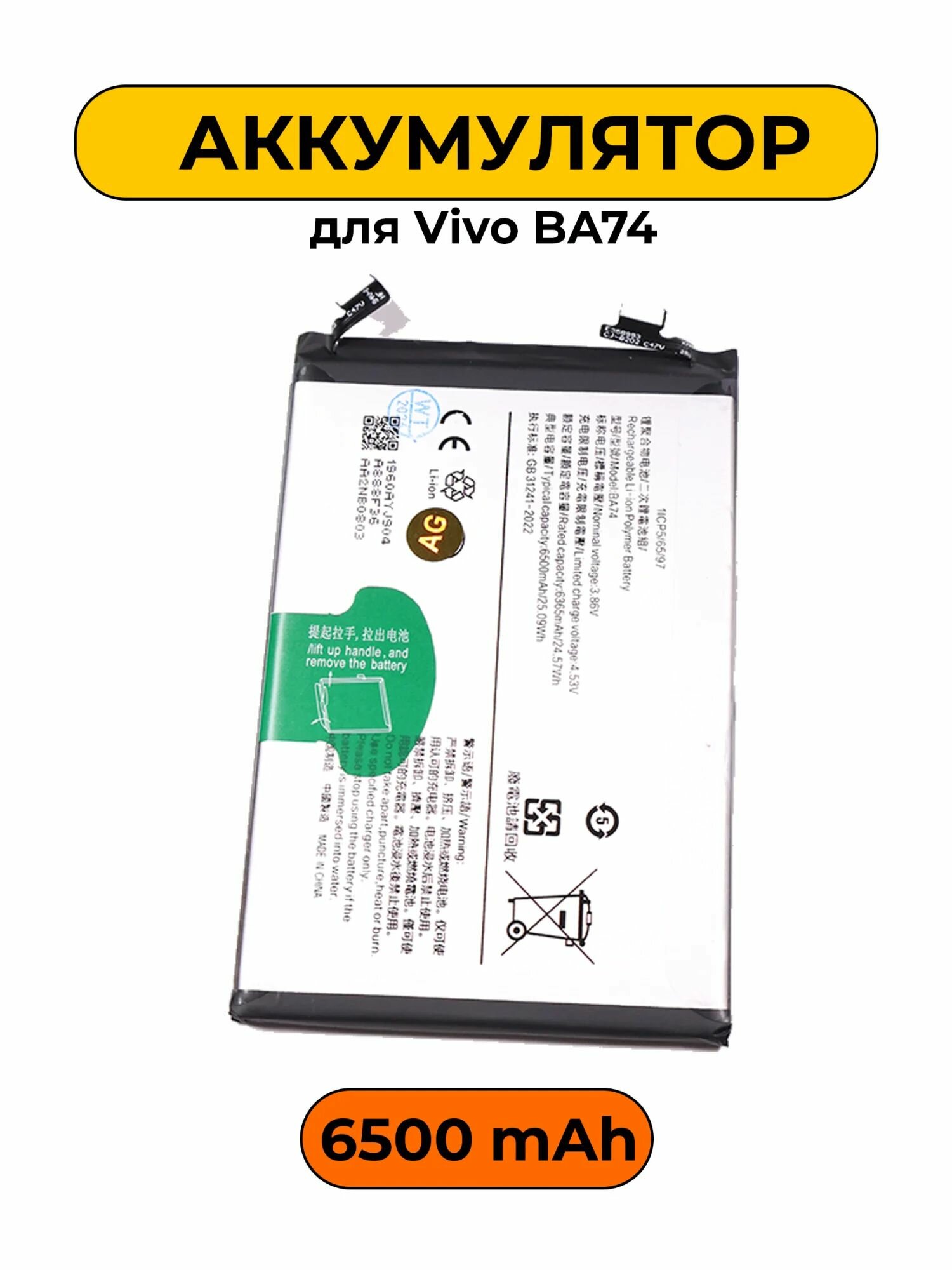 Аккумулятор для Vivo BA74