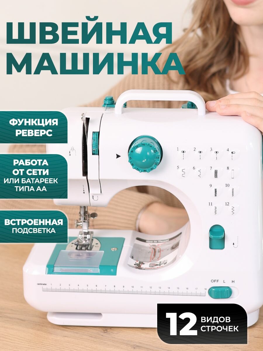 Gidic Швейная машина Швейная машинка