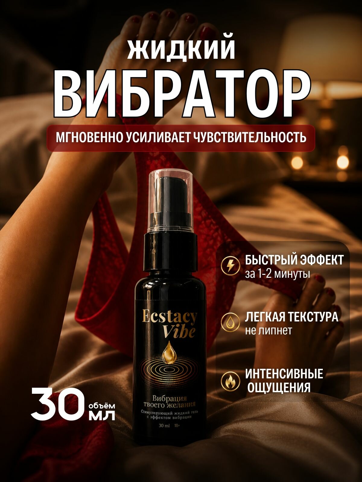 Жидкий вибратор Ecstacy Vibe, возбудитель для женщин сильный, 30 мл жидкий стимулятор для женщин средство для возбуждения 30 мл