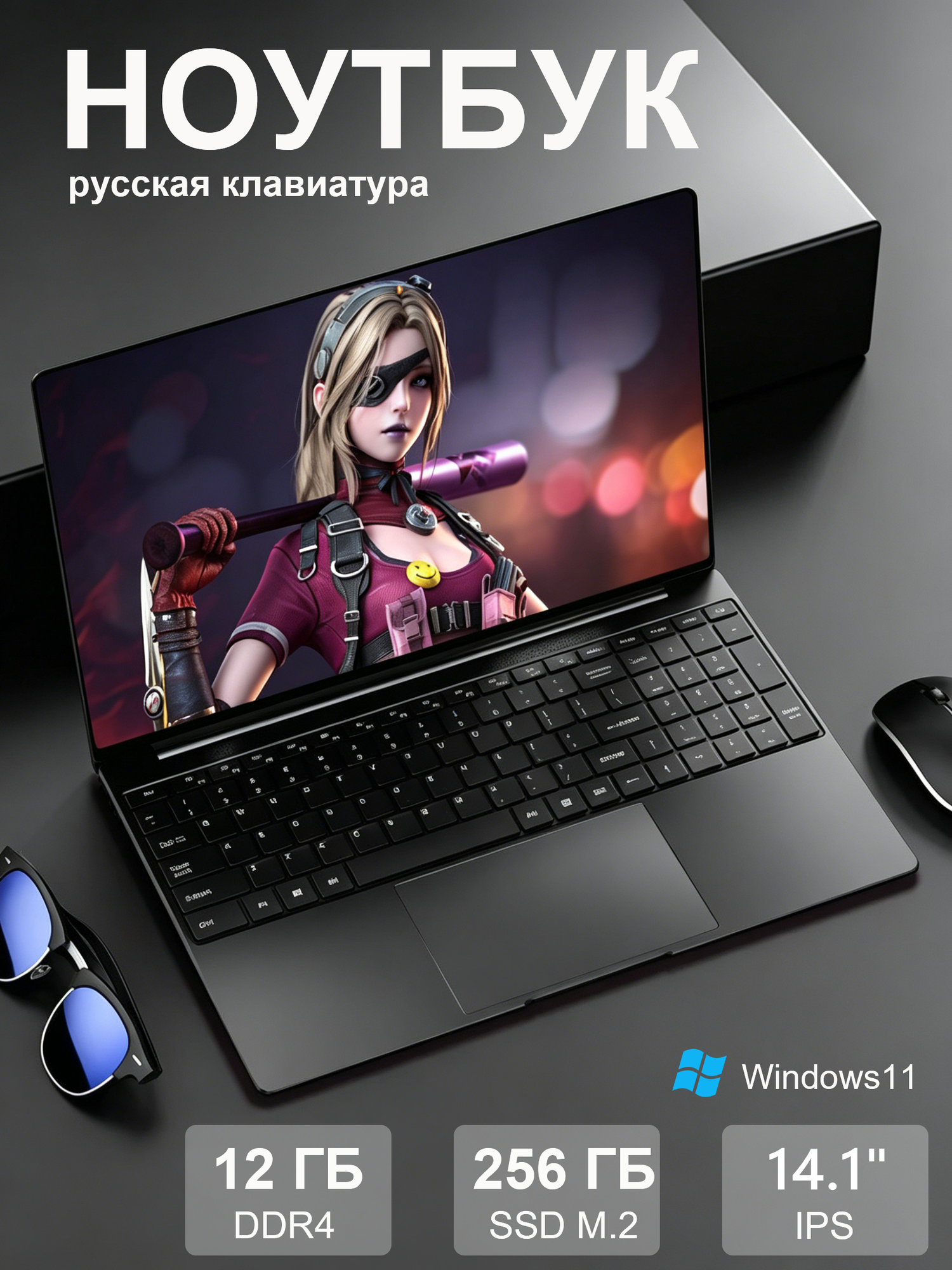 Ноутбук 14.1" IPS Intel, 12GB RAM, 256GB SSD, учеба и работа русская клавиатура, черный
