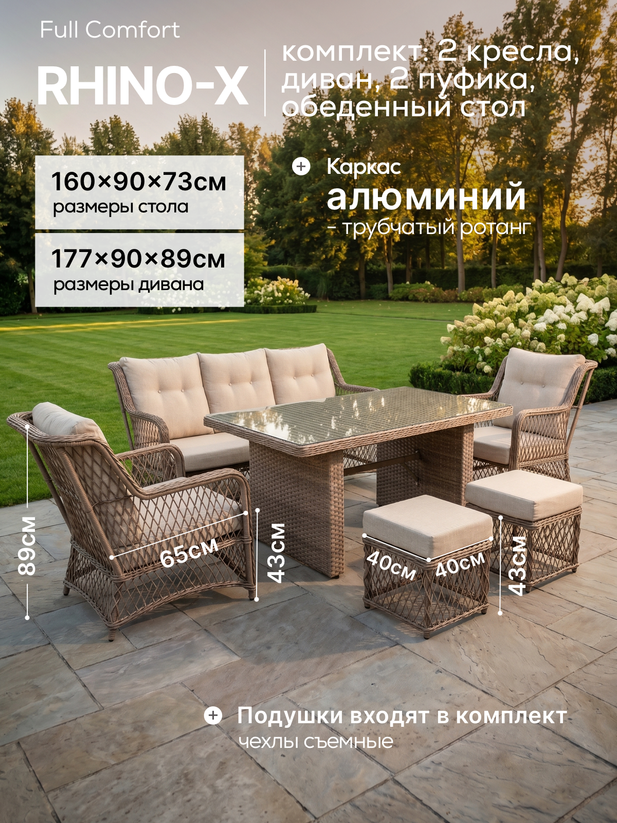 PREMIUM Комплект садовой мебели Full Comfort - RHINO X из искусственного ротанга (диван, обеденный стол,2 кресла,2 пуфа)