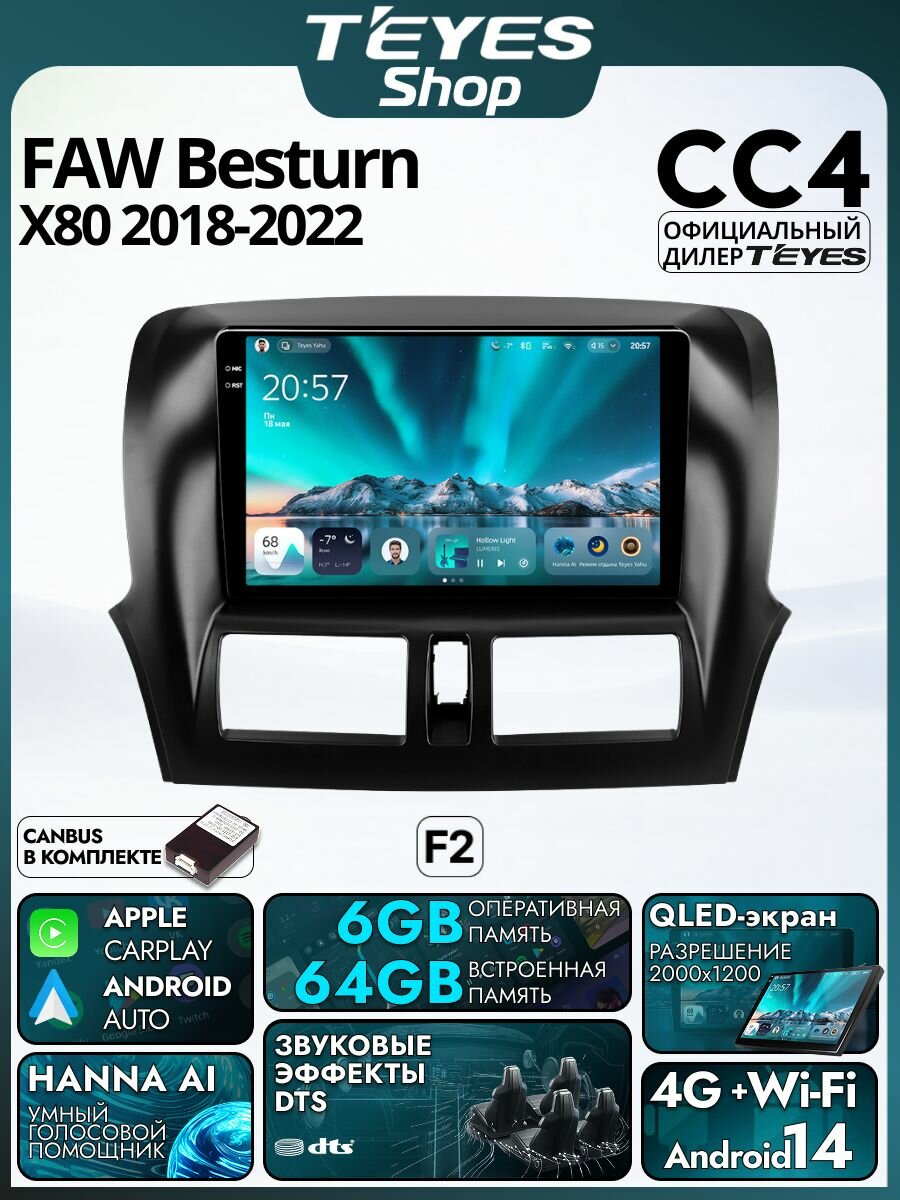 Магнитола FAW Besturn X80 2018-2022 Teyes CC4 6/64GB, штатная магнитола, 8-ми ядерный процессор, QLED экран, DSP, 4G, Wi-Fi, CarPlay, AndroidAuto, 2 DIN