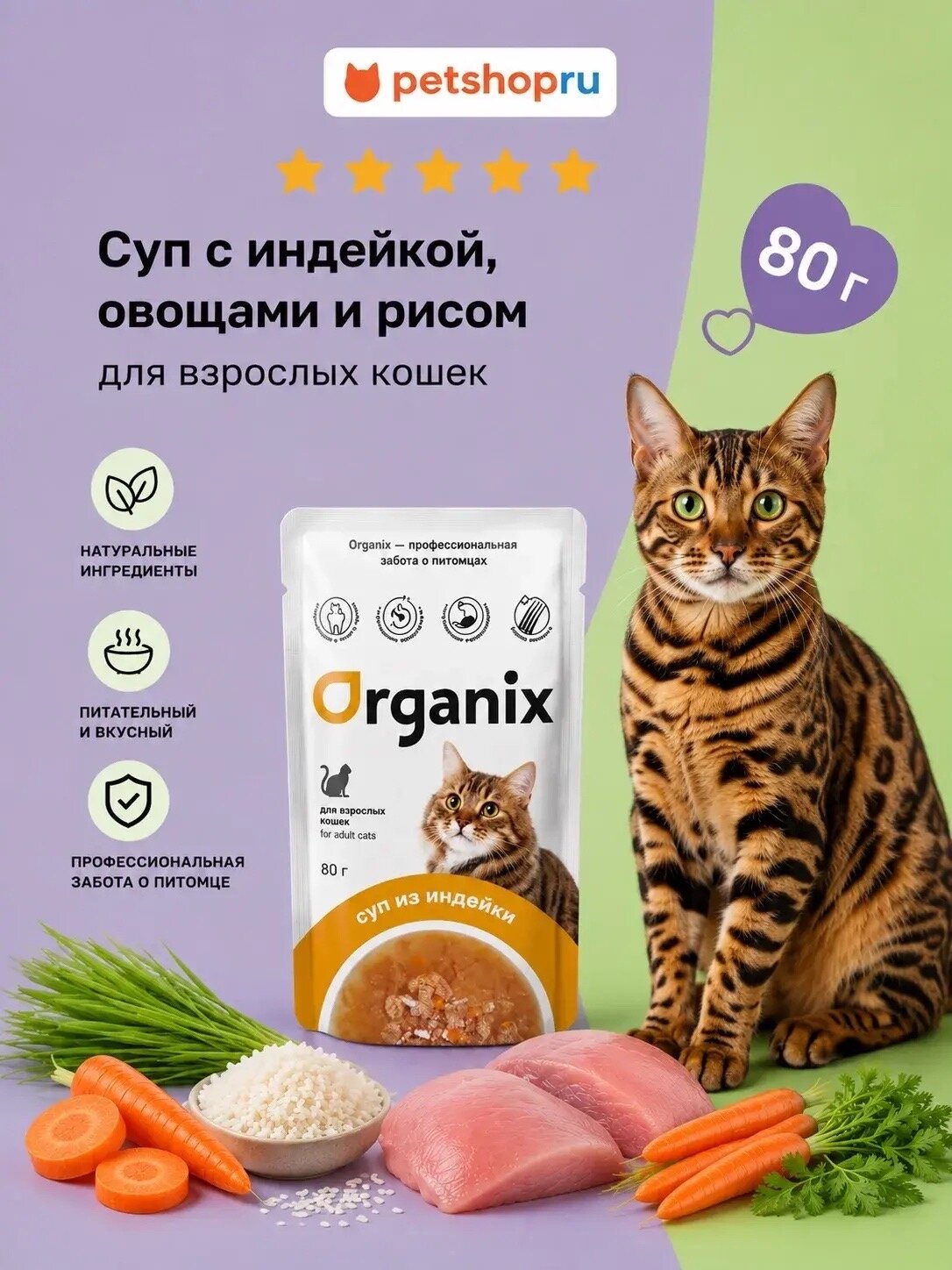 Organix влажный корм для кошек, индейка овощи и рис, суп 80 г