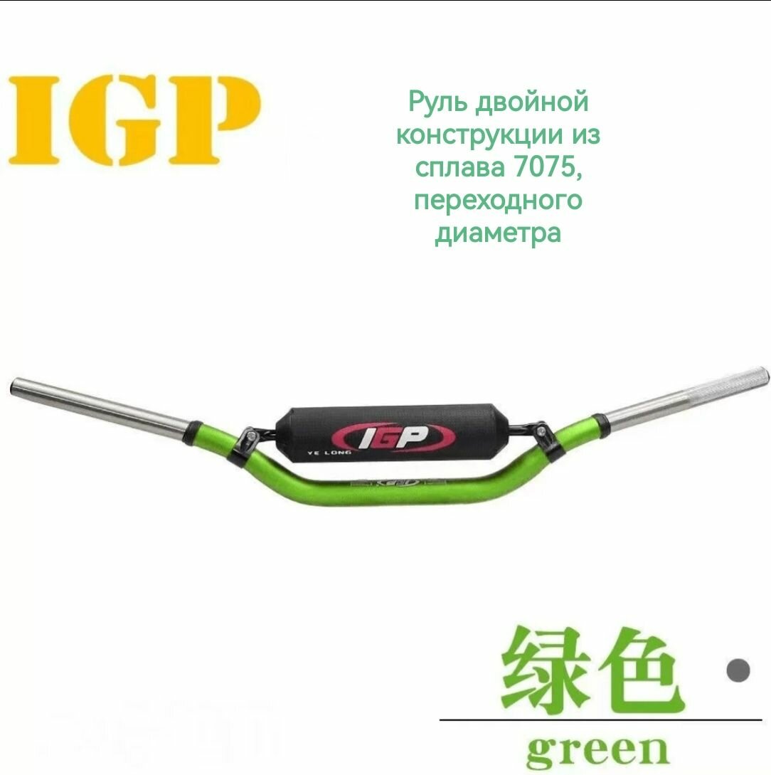 Усиленный IGP TWINWALL 11/8 дюйма 2228 мм, подходит для внедорожных и прочных мотоциклов, надежная зеленая модель премиум-класса