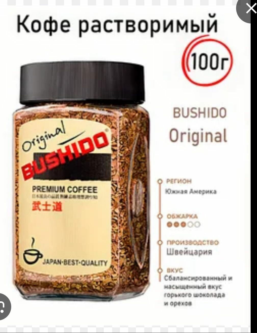 Кофе растворимый BUSHIDO Original 100 гр