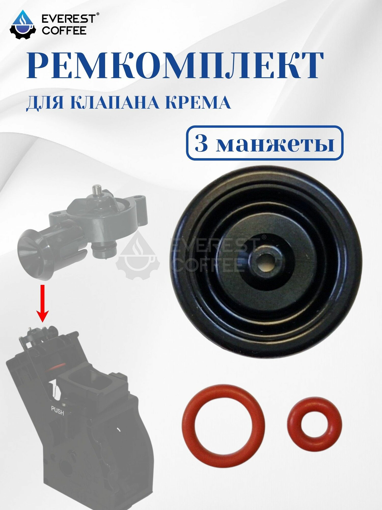 Ремкомплект клапана крема Saeco для кофемашин