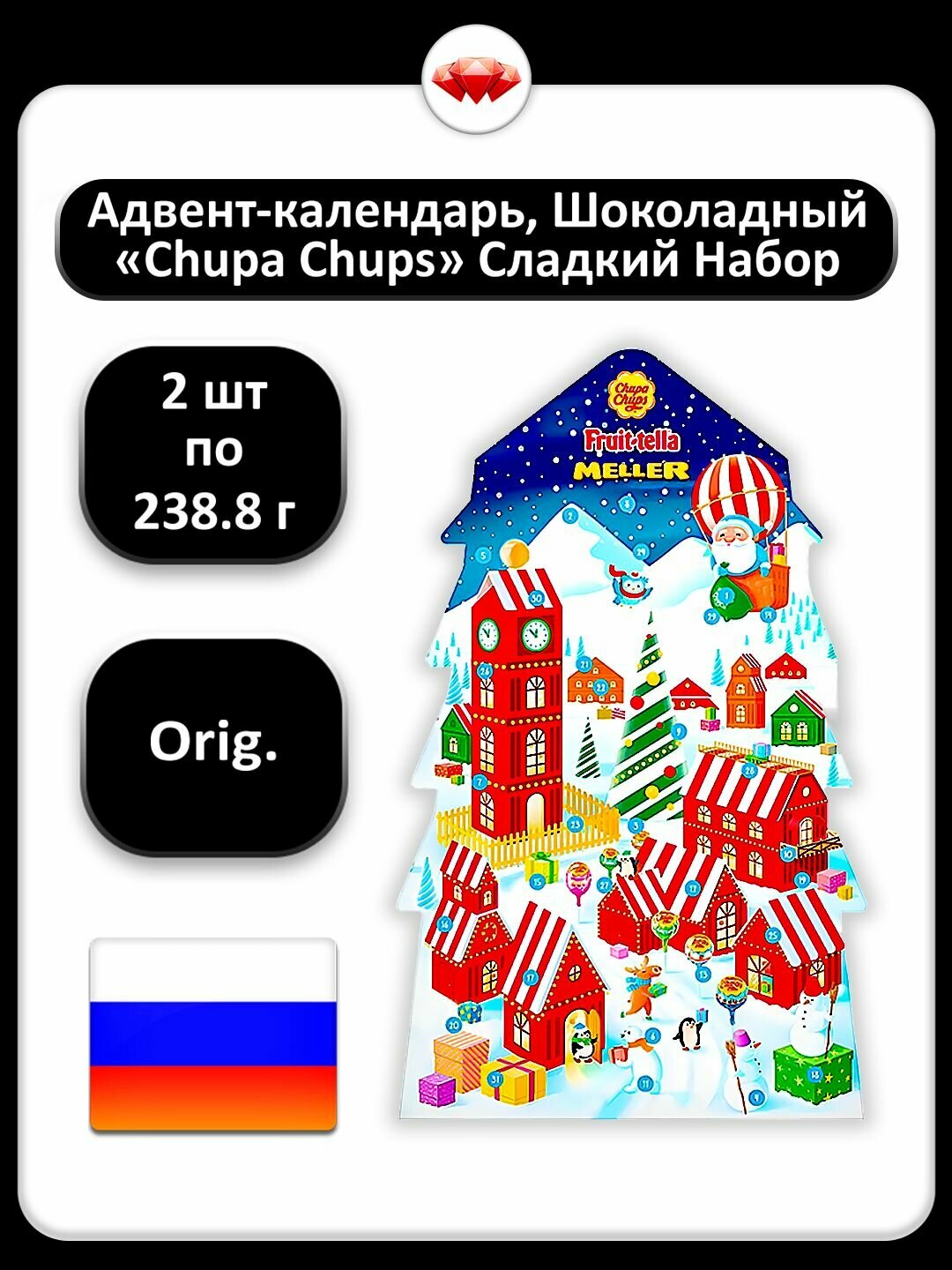 (2 x 238,8 г) / Chupa Chups, Адвент-календарь, сладкий новогодний подарок - праздничный набор шоколадных конфет и лакомств, яркая упаковка, подходит для детей