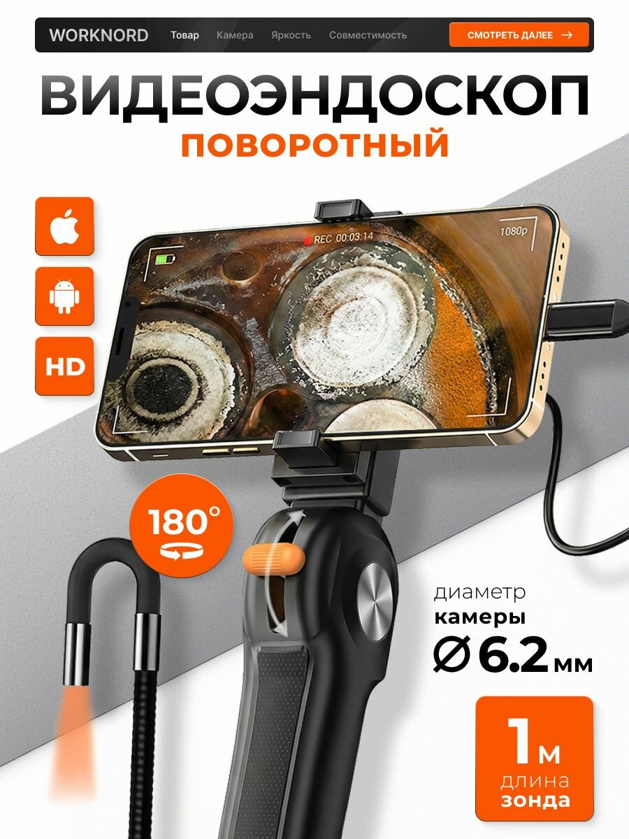Эндоскоп автомобильный поворотный, 6,2 мм, для смартфона, с подсветкой. Видеоэндоскоп профессиональный 360. Модель T45