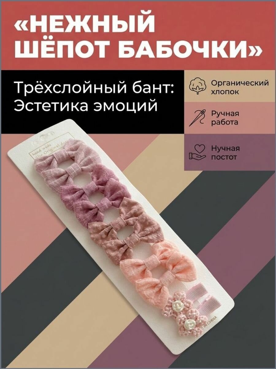 Набор аксессуаров для волос 10 шт.