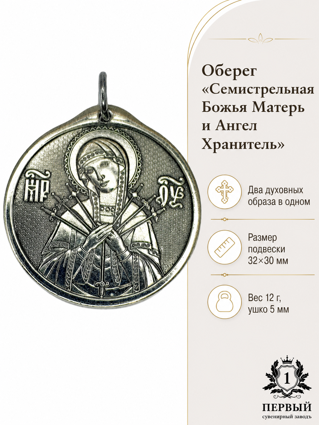 Подвеска Первый Сувенирный Заводъ