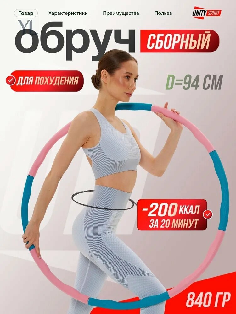 Обруч сборный