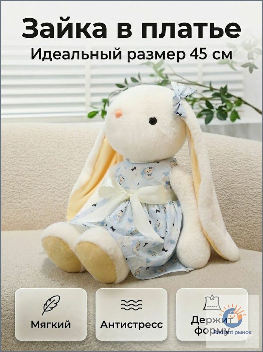 Мягкая игрушка Зайка 45 см в платье для сна подарок девочке