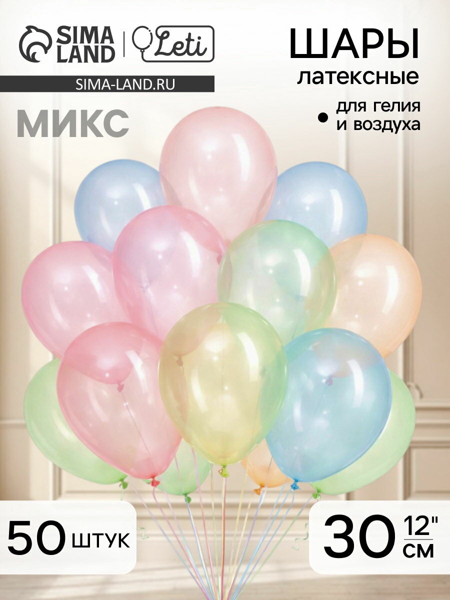 Воздушные шары латексные 12", кристалл, 50 шт, Микс, вид: воздушные шары