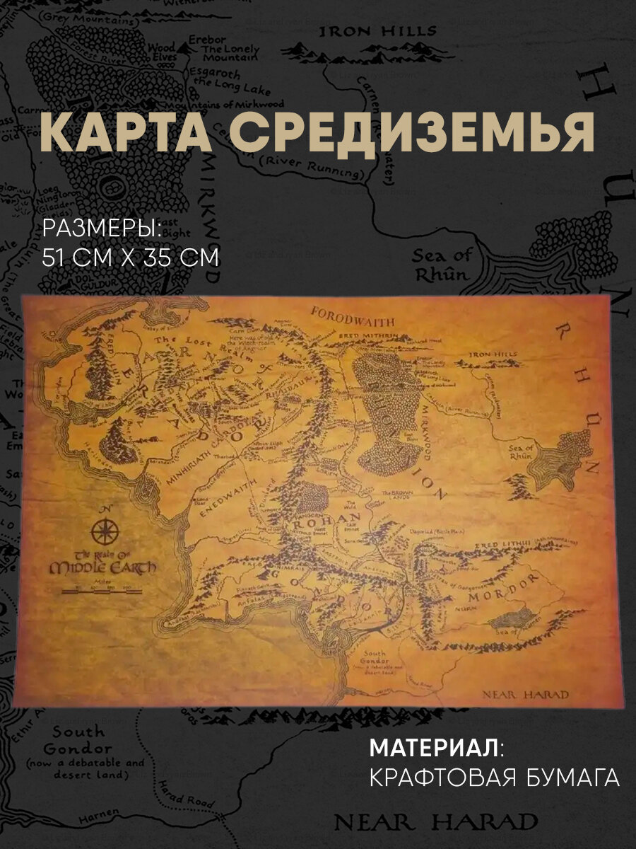Карта Средиземья из Властелина Колец