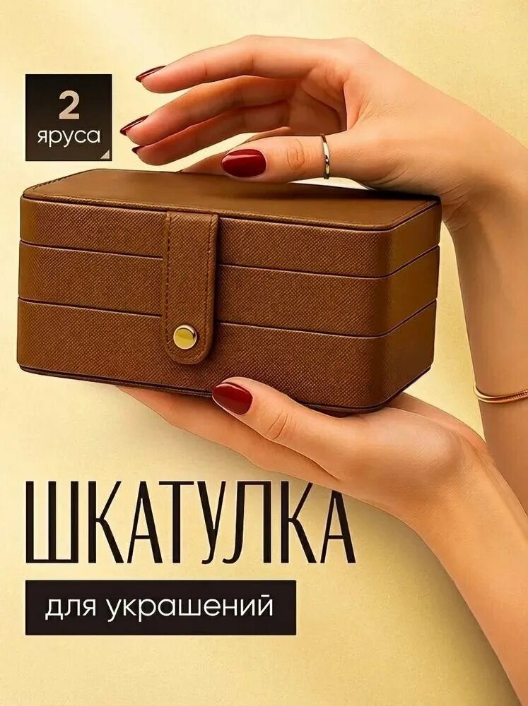 Шкатулка-сундук Универсальная, 1 шт