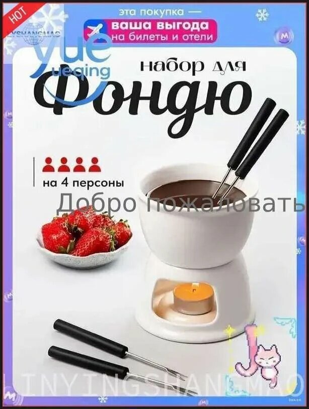 Набор для фондю