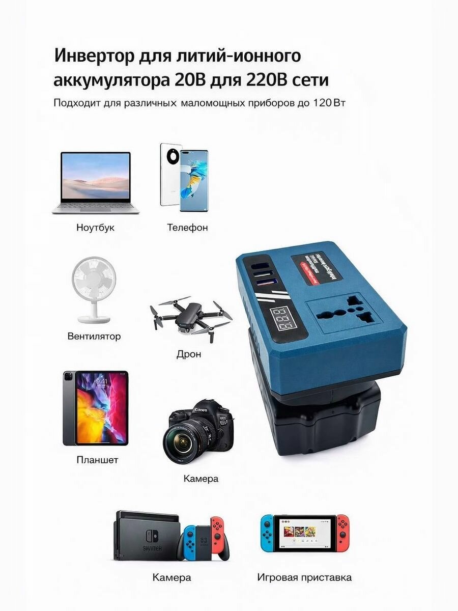 Инвертор для аккумулятора makita