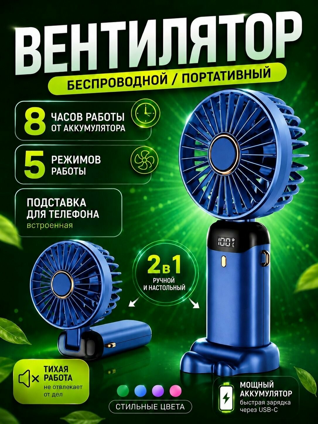 Вентилятор мини портативный ручной карманный настольный бесшумный для дома и путешествий от аккумулятора