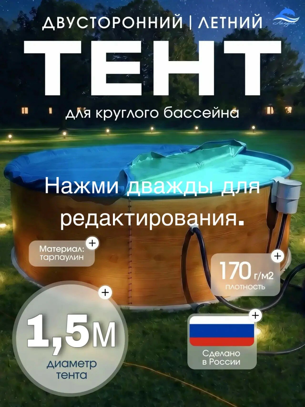 Тент летний лагуна круглый 155 см (сине-зеленый)