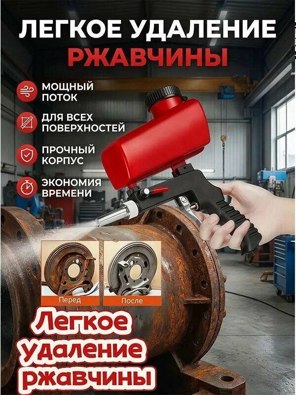 Пескоструйный пистолет портативный гравитационный, 90psi , металлическая насадка