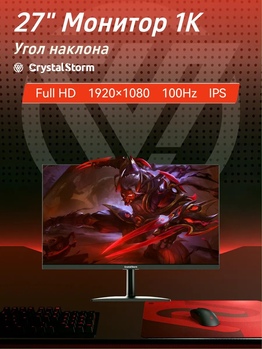 Монитор CrystalStorm, диагональ 27", 1920 x 1080 пикселей, 100Гц, матовый, чёрный