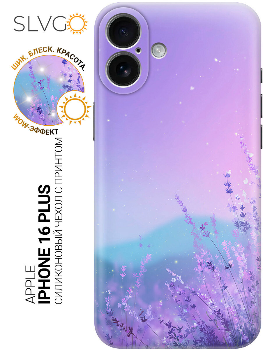 Силиконовый чехол на Apple iPhone 16 Plus с принтом Лавандовый рассвет, trn