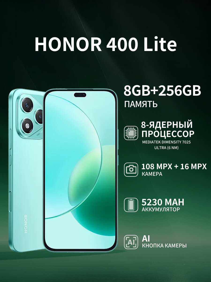 Honor Смартфон HONOR 400 Lite 5G, Кнопка AI-Камеры, Ростест (EAC), 8/256 ГБ, светло-зеленый