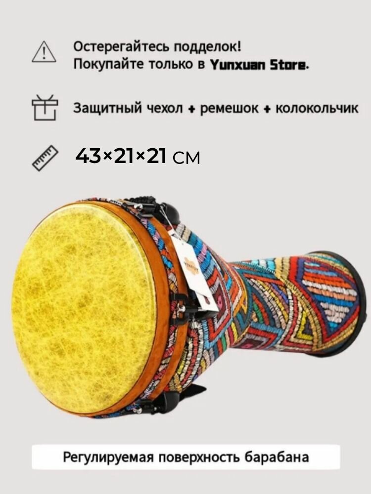 Джембе, 8 дюймов