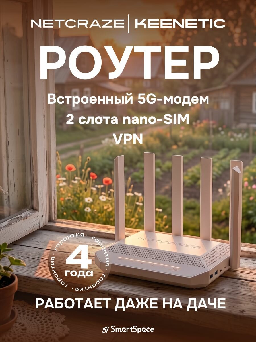 Роутер keenetic, Netcraze Challenger, с SIM-картой, 5G, с портами USB 3.0 и 2.0
