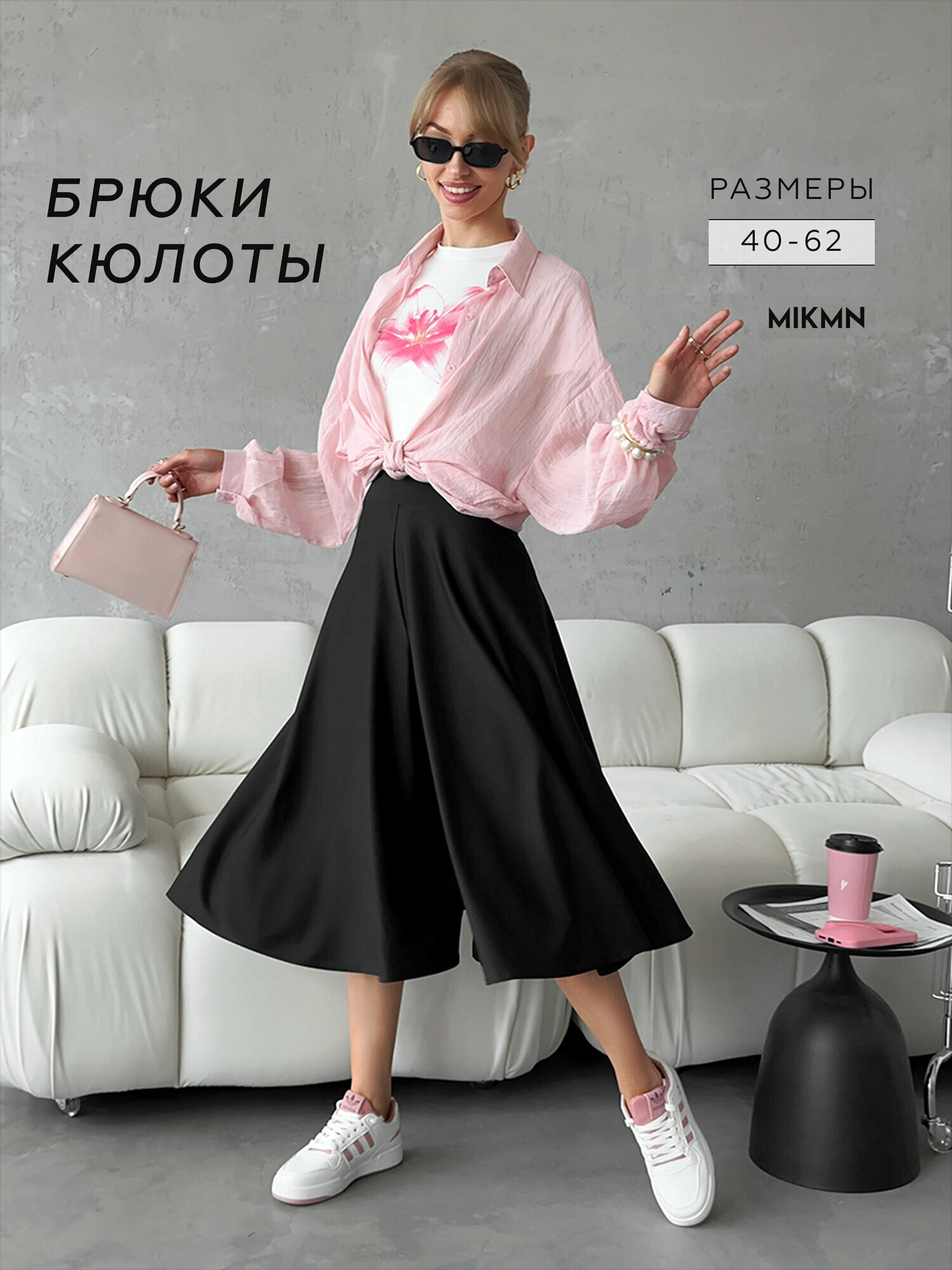 Брюки кюлоты