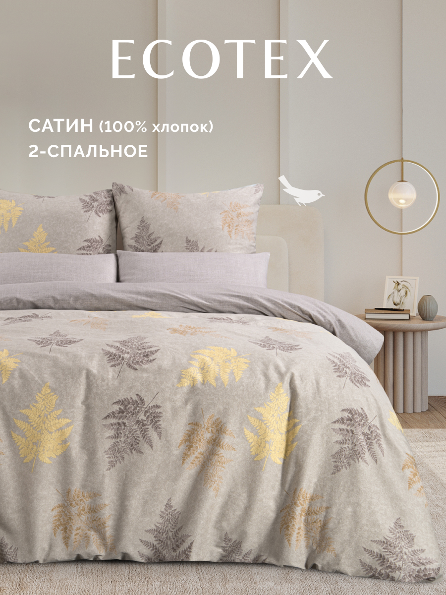 Постельное белье 2-спальное с пододеяльником на молнии Гармоника "Флорми", сатин, серый, Ecotex
