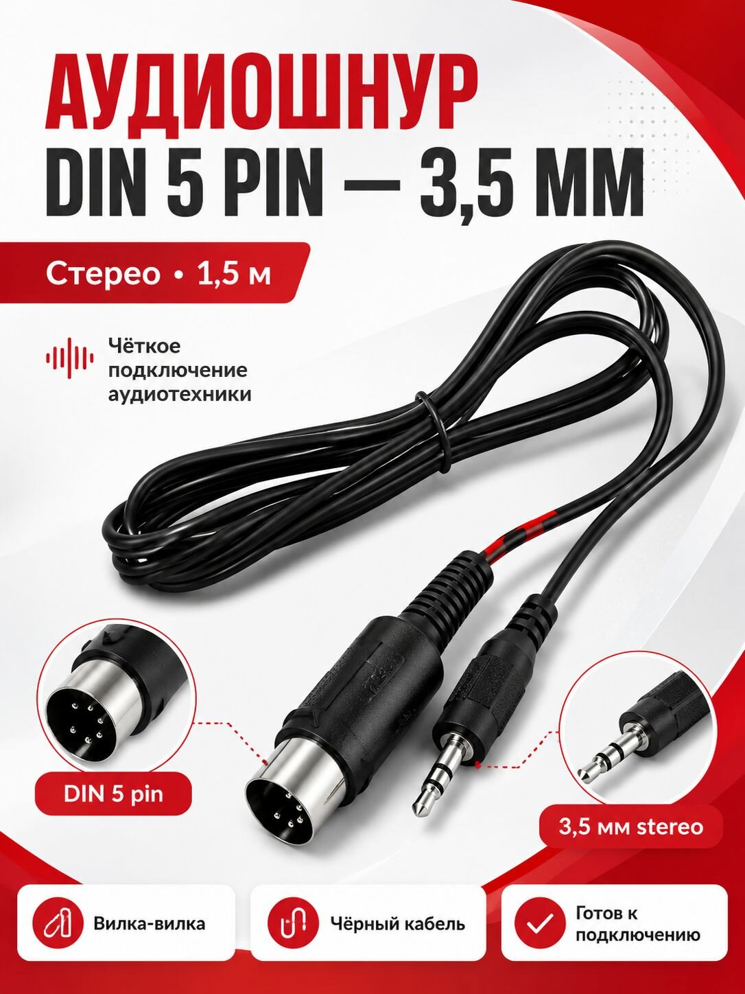 Аудиокабель DIN 5 pin jack 3.5 мм, стерео, 1,5 м, штекер-штекер, черный 1шт.