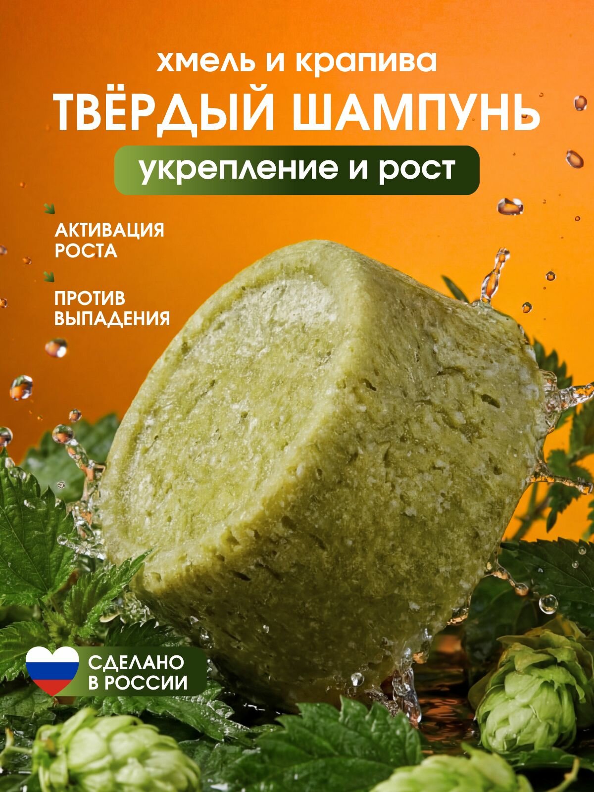 GreenEra Твердый шампунь для волос для роста и от выпадения, крапива и хмель, натуральный от выпадения волос для роста волос крапива хмель натуральный